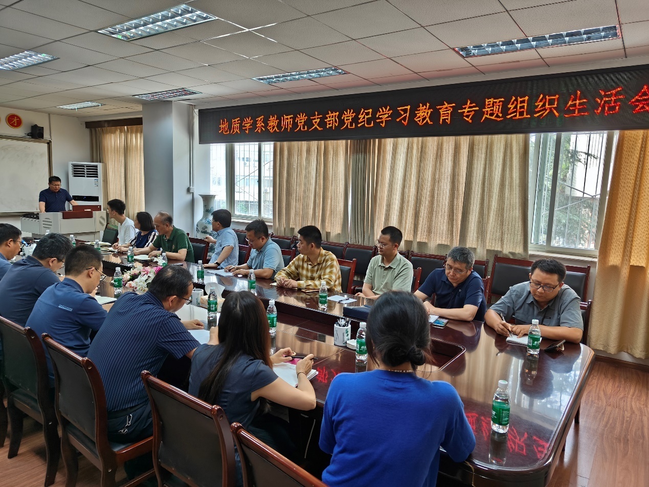 校领导参加地质学系教师党支部党纪学习教育专题组织生活会-成都理工新闻网