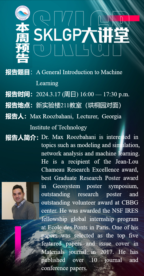 SKLGP大讲堂第74期 | Max Mahdi Roozbahani— A general introduction to Machine Learning-成都理工新闻网