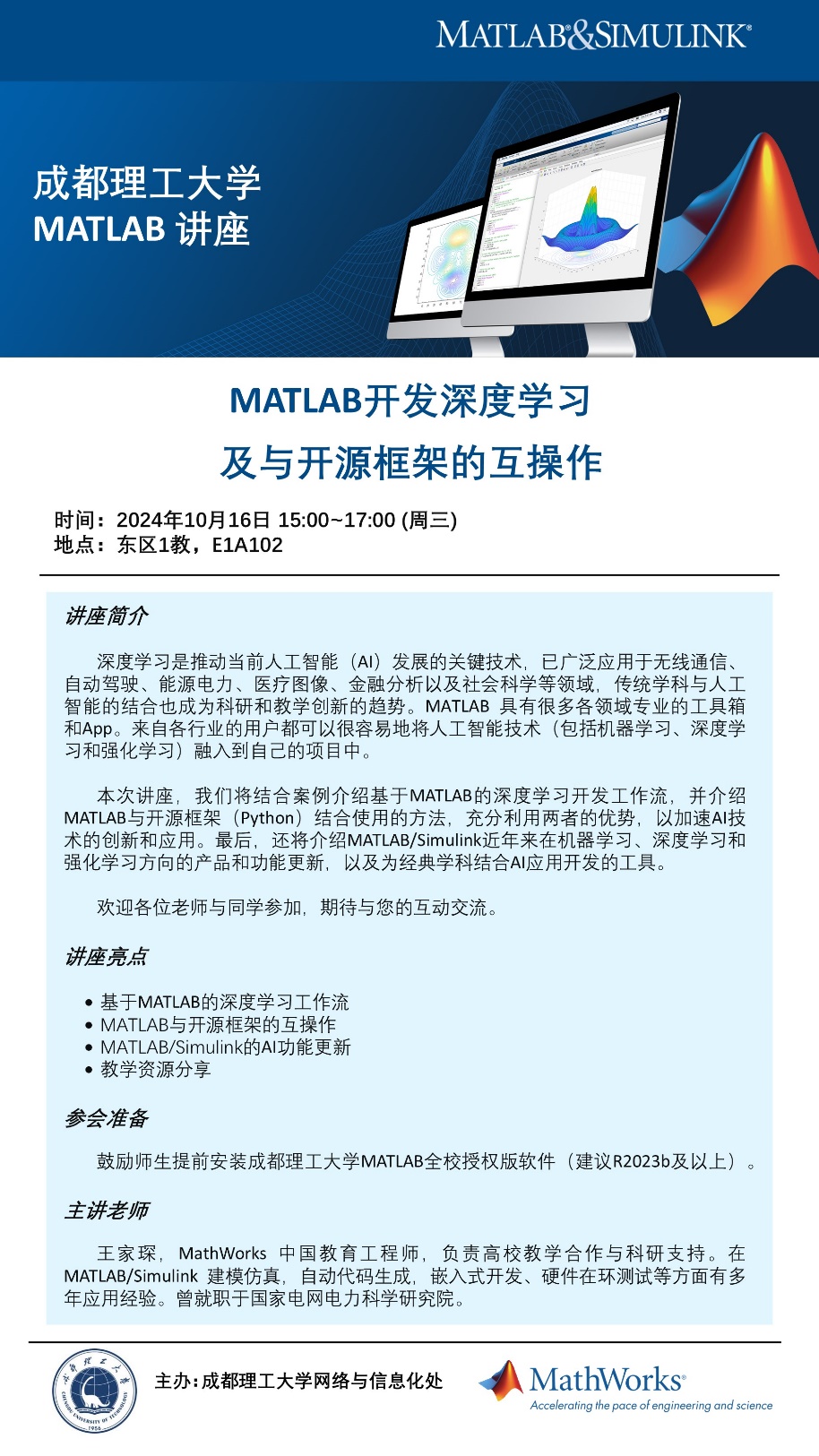 “MATLAB开发深度学习及与开源框架的互操作”讲座通知-成都理工新闻网